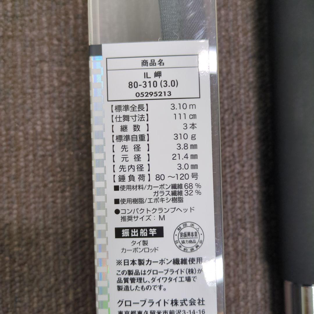 YC)ダイワ インターライン岬 80-310(3.0) 新品未使用