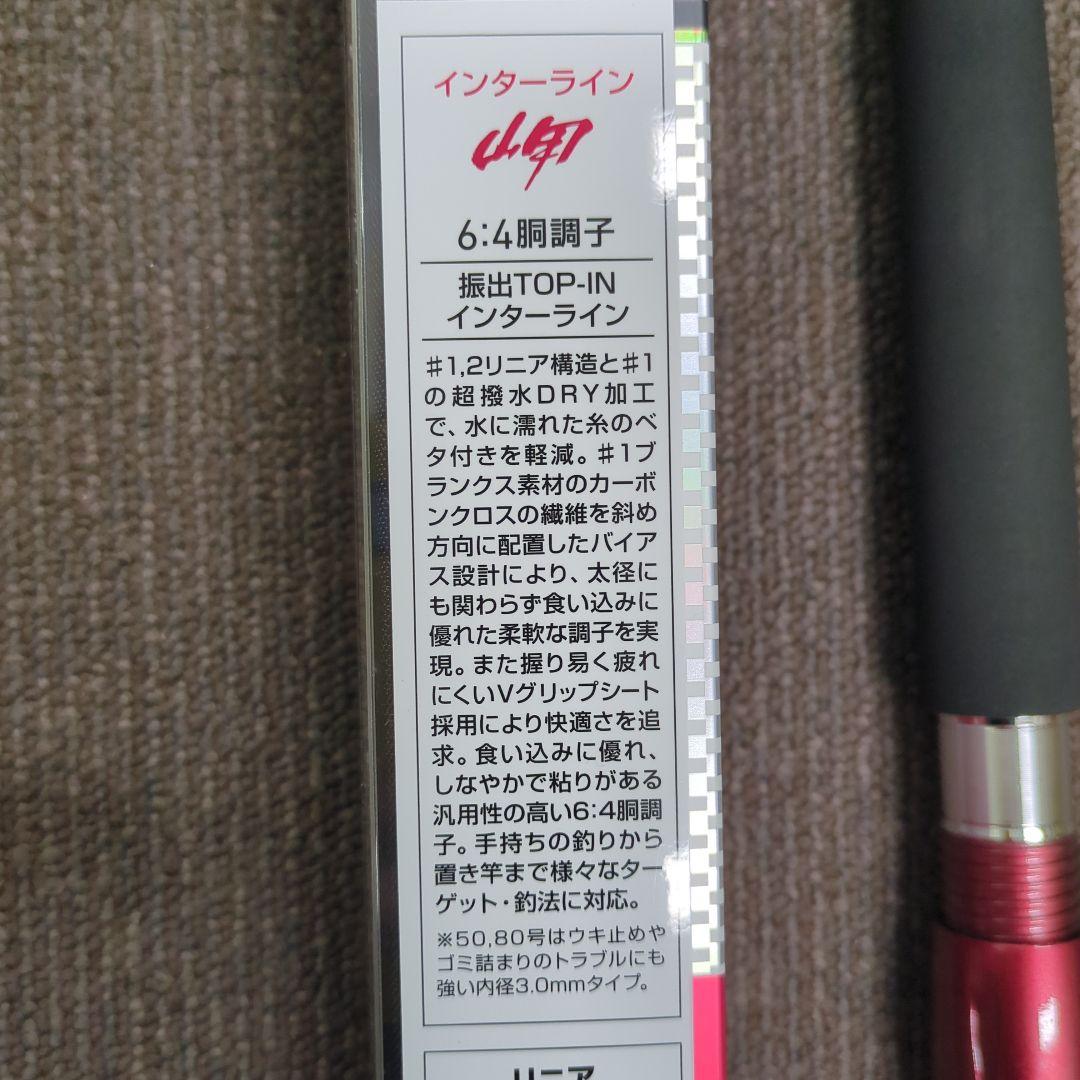 YC)ダイワ インターライン岬 80-310(3.0) 新品未使用
