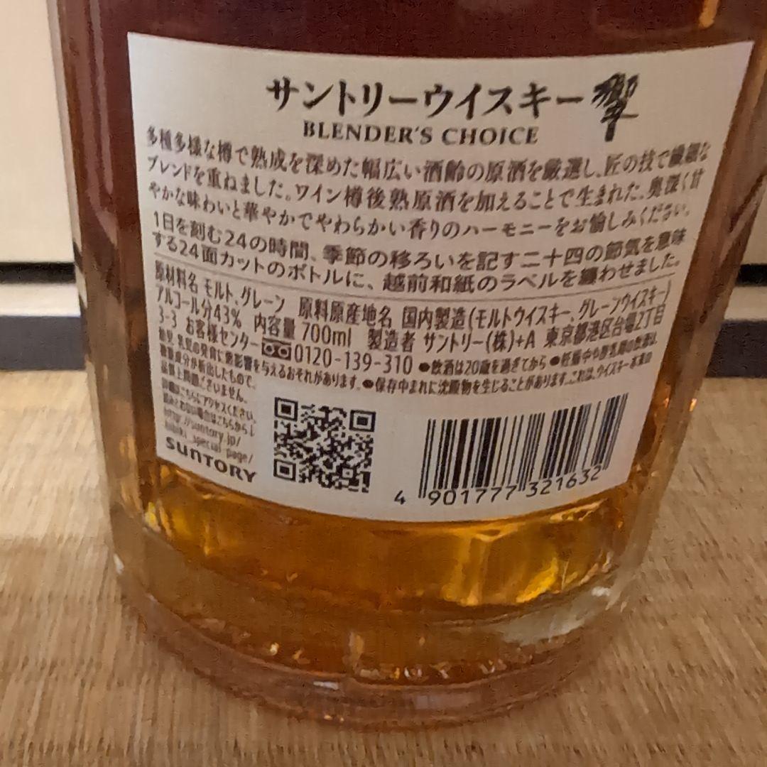 HIBIKI ブレンダーズチョイス 700ml