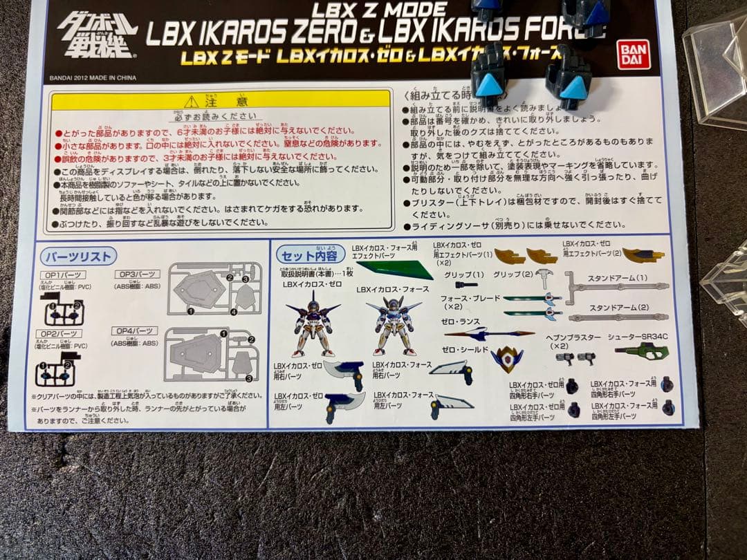 Zモード イカロス・ゼロ　イカロス・フォース　ダンボール戦機　LBX フィギュア
