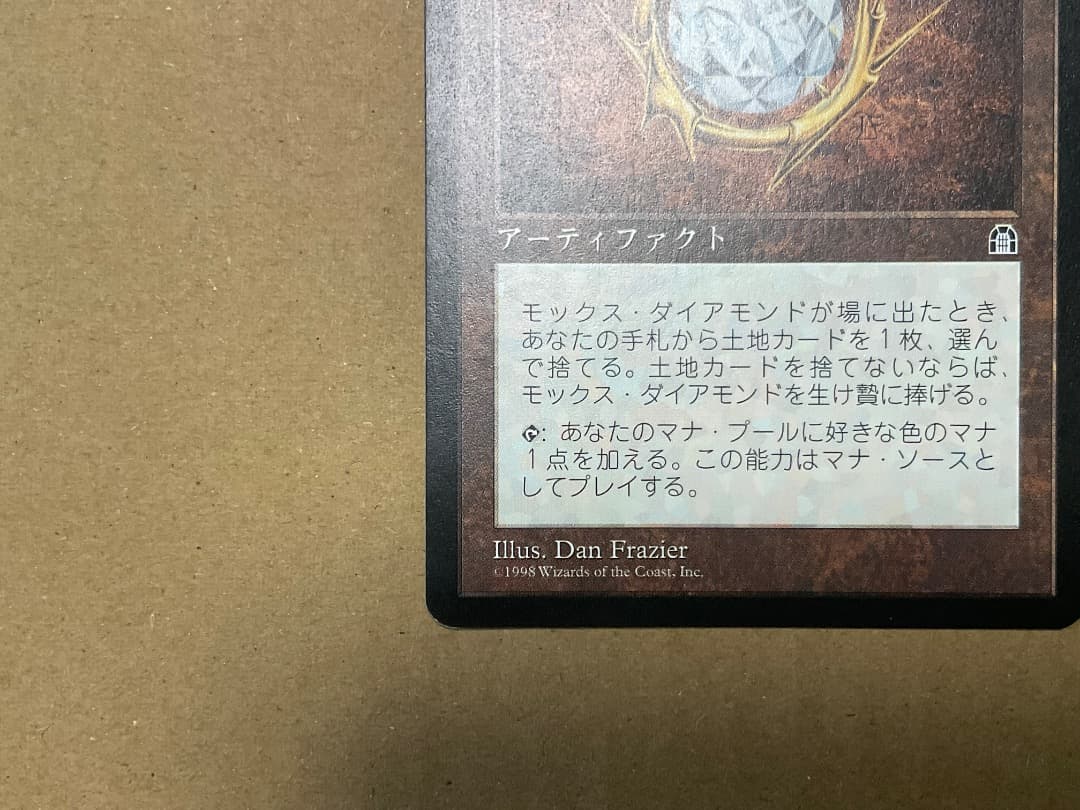 モックス・ダイアモンド　 MTG