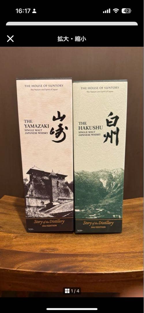 山崎・白州ウイスキーStoryofthe Distillery