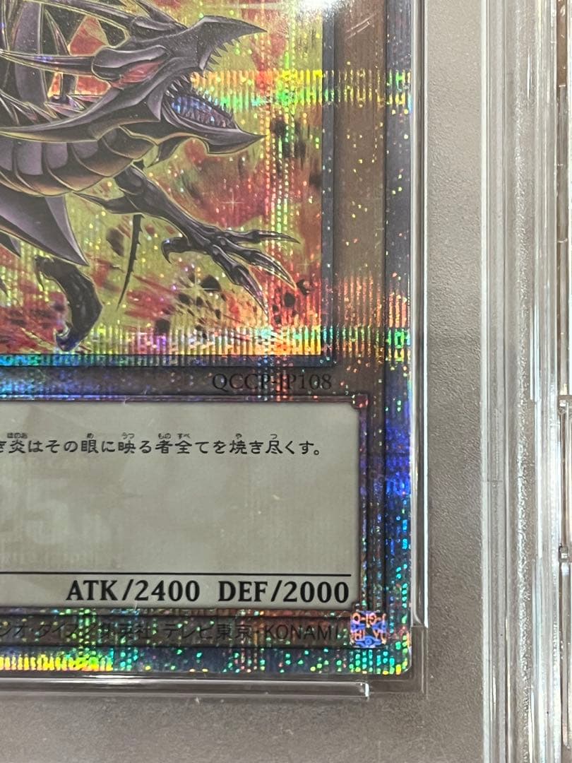 【PSA10】遊戯王　カード　真紅眼の黒竜25th クオシク　レッドアイズ