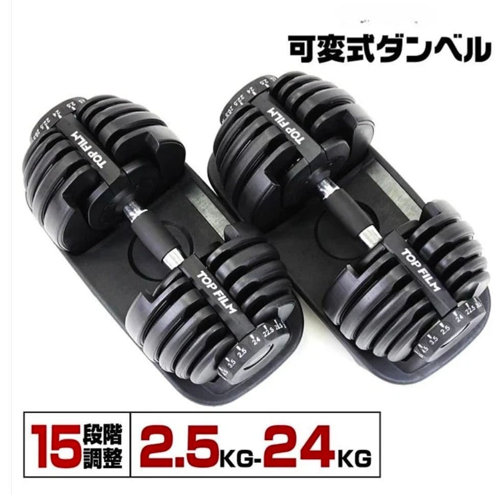 【新品】可変式ダンベル ブラック 24kg×2個セット｜15段階調整安全設計
