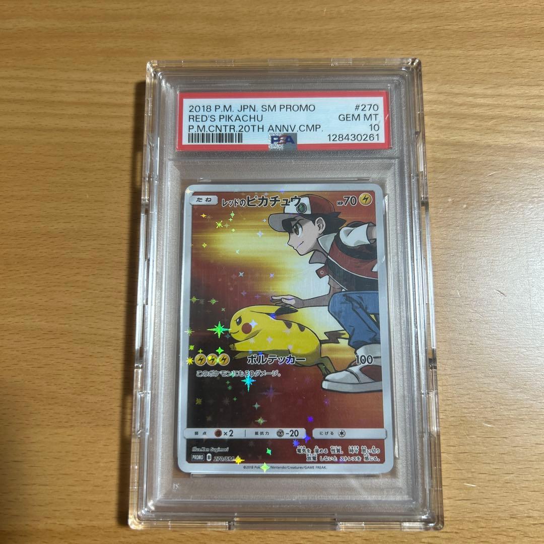 レッドのピカチュウ PSA 10 プロモカード