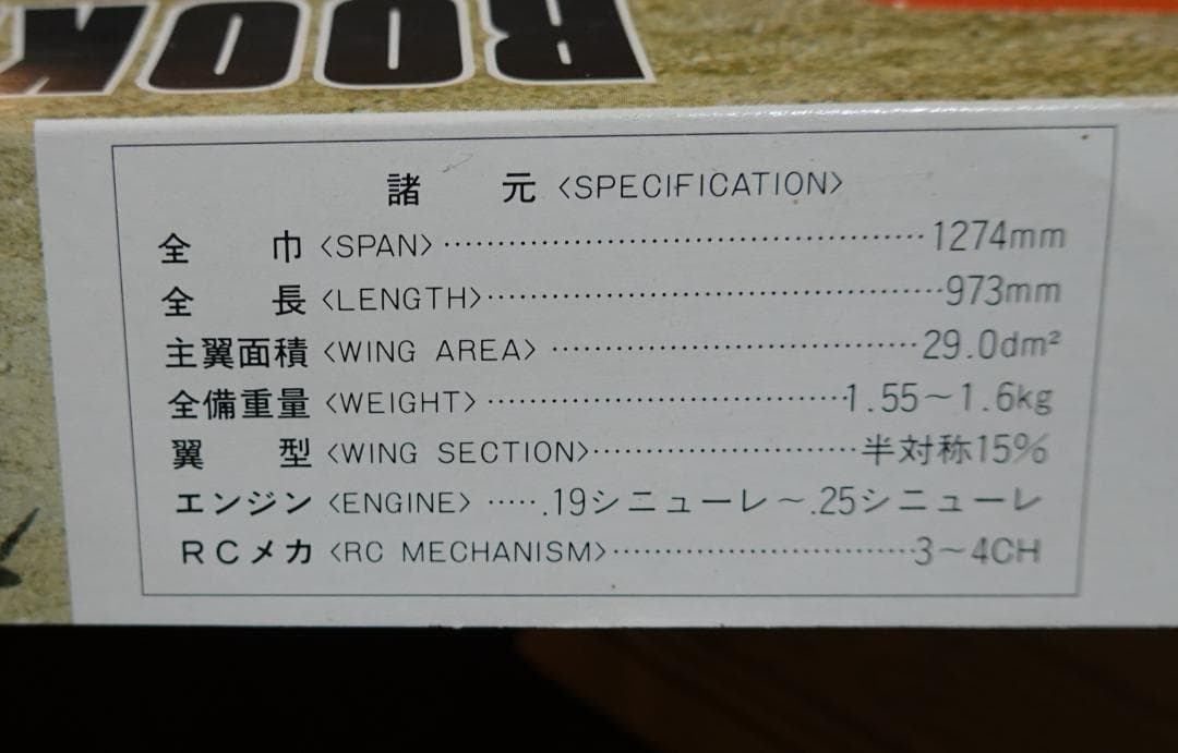 ひつじ　ラジコン飛行機　テトラ・ルーキー２０ＳＲ 半完成、パーツ付き