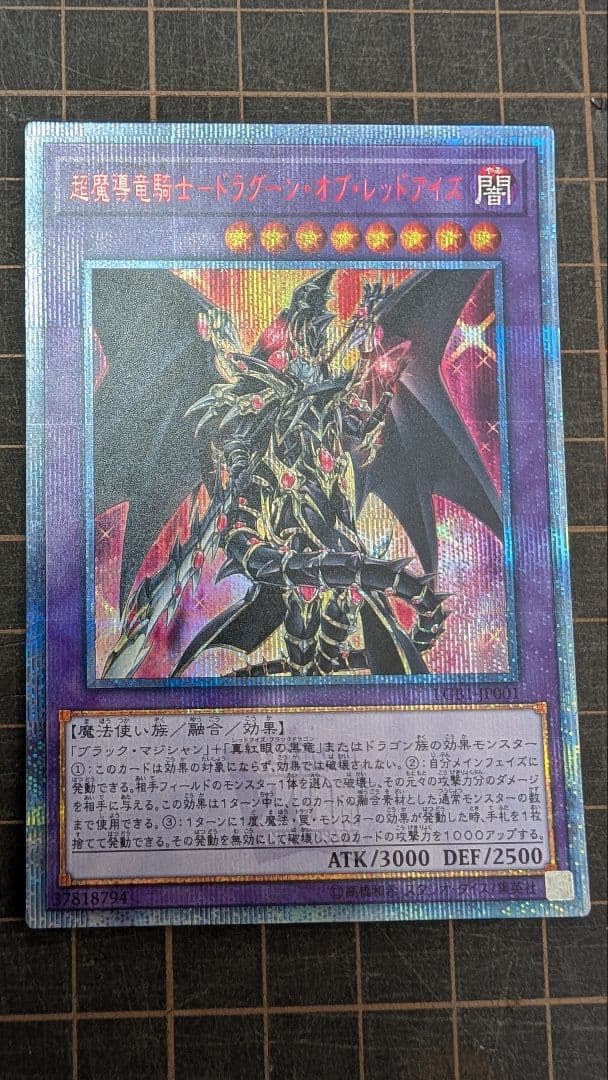【美品】遊戯王 超魔導竜騎士ドラグーンオブレッドアイズ 20thシークレット