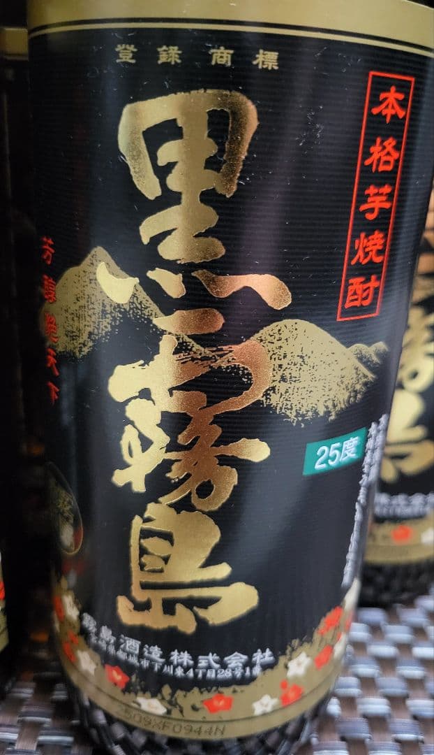 値下げ中です! 新品未開封【本格芋焼酎黒霧島】25度900ml×12本