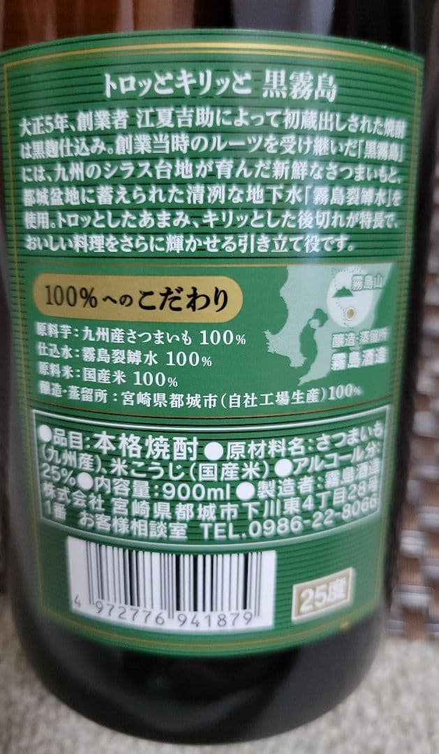 値下げ中です! 新品未開封【本格芋焼酎黒霧島】25度900ml×12本