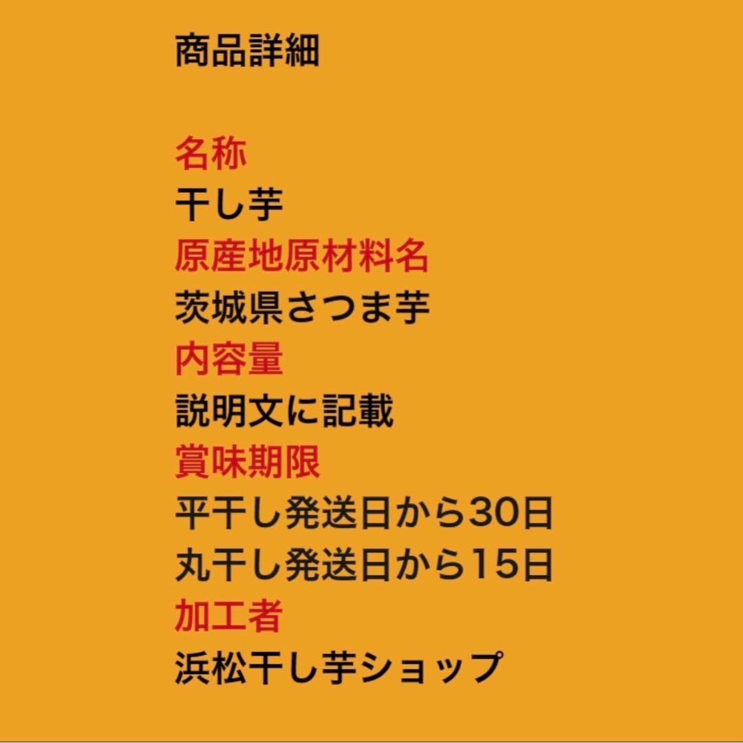 H1×3 茨城県産 柔らかい甘い 黄金干しいも 紅はるか 平干し1キロ×3箱