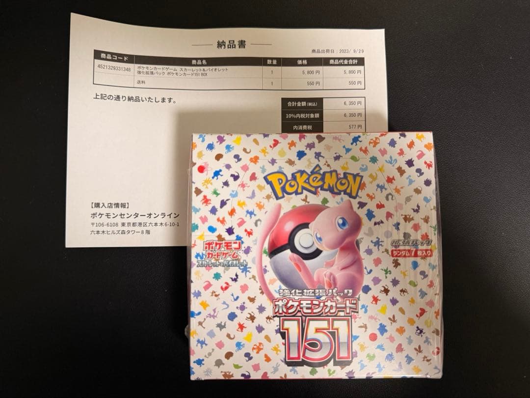 ポケモンカード151ボックス　シュリンク付き　ポケセン納品書付き