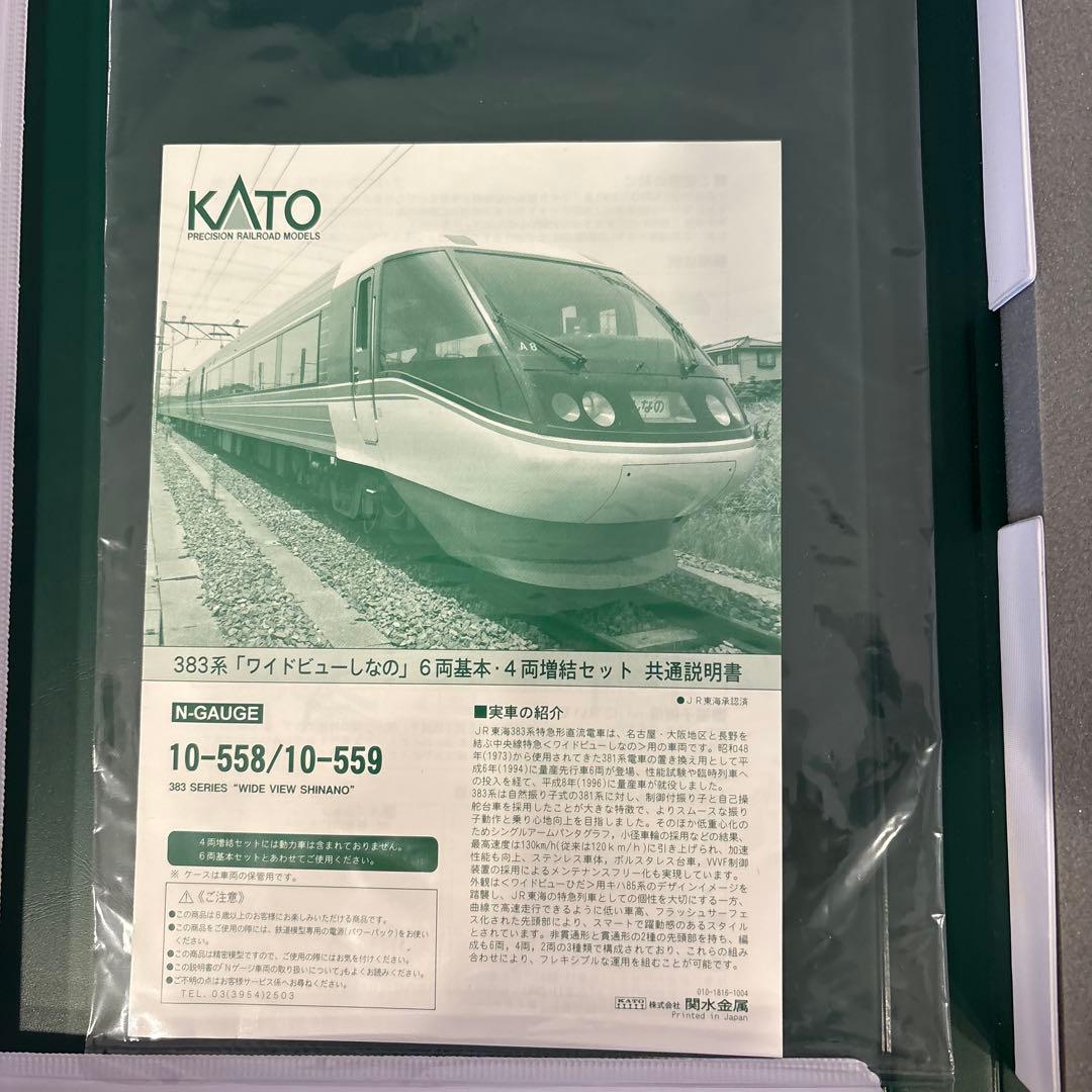 【美品】KATO 10-558 383系 ワイドビューしなの 6両基本セット③