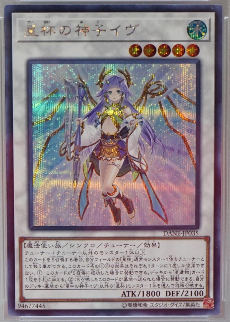 遊戯王 PSA10 完美品 シークレット 星杯の神子イヴ 鑑定品 シク DANE