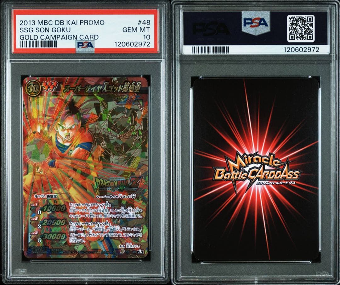 【最終値下げ】 【POP4】 PSA10 ミラクルバトルカードダス ゴッド孫悟空