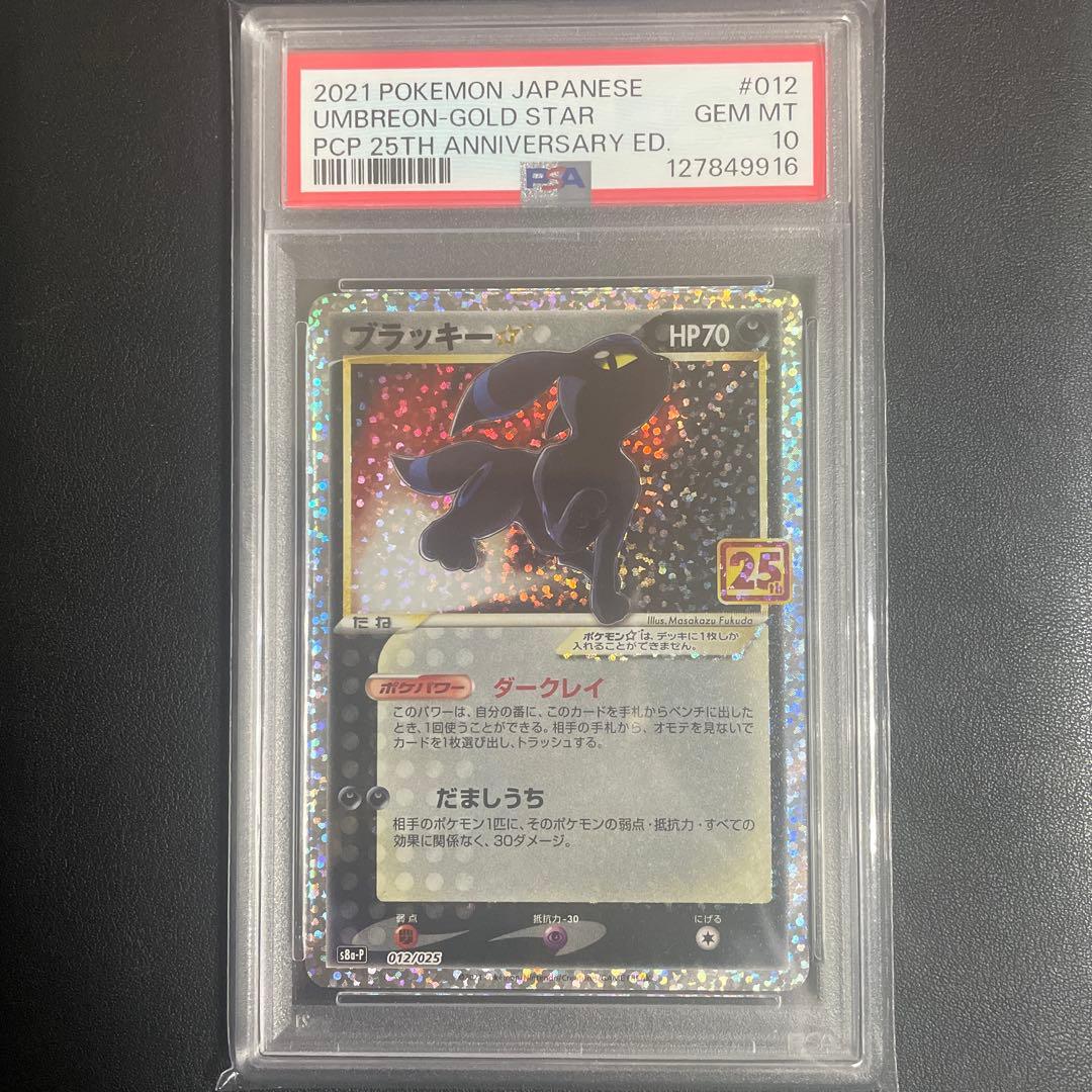 【即日発送可】ブラッキー⭐︎25th s8a-P PSA10