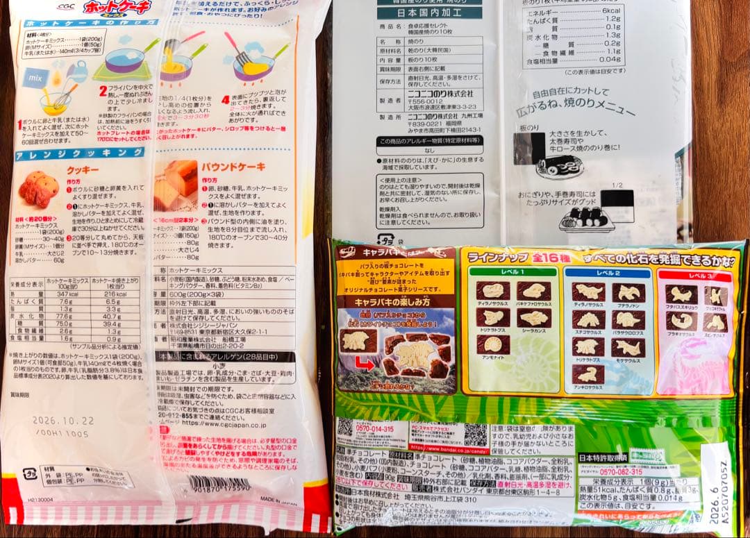 【食品まとめ売り】焼のり・油・調味料・砂糖・サッポロ一番・シスコーン・菓子など