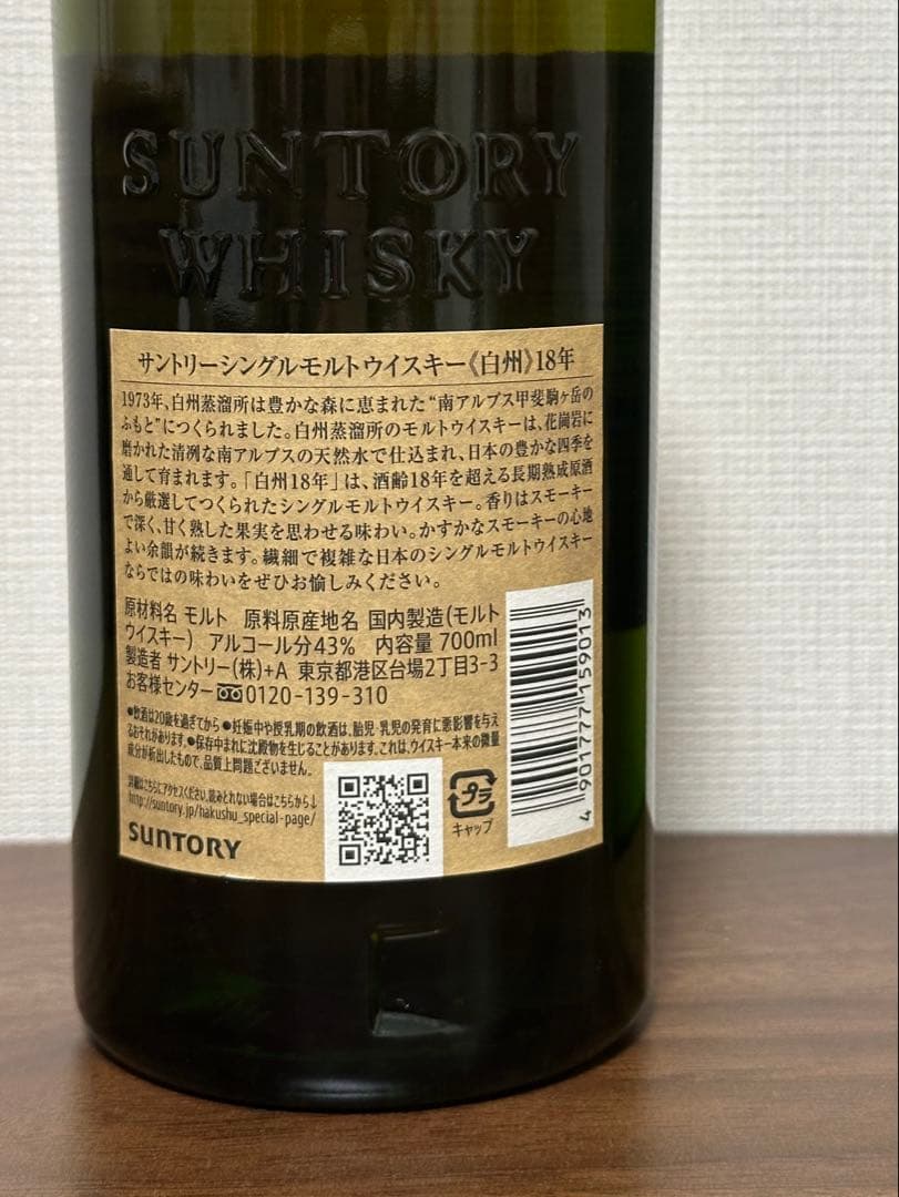 【化粧箱付き 新品未開封】白州 18年 シングルモルトウイスキー 700ml