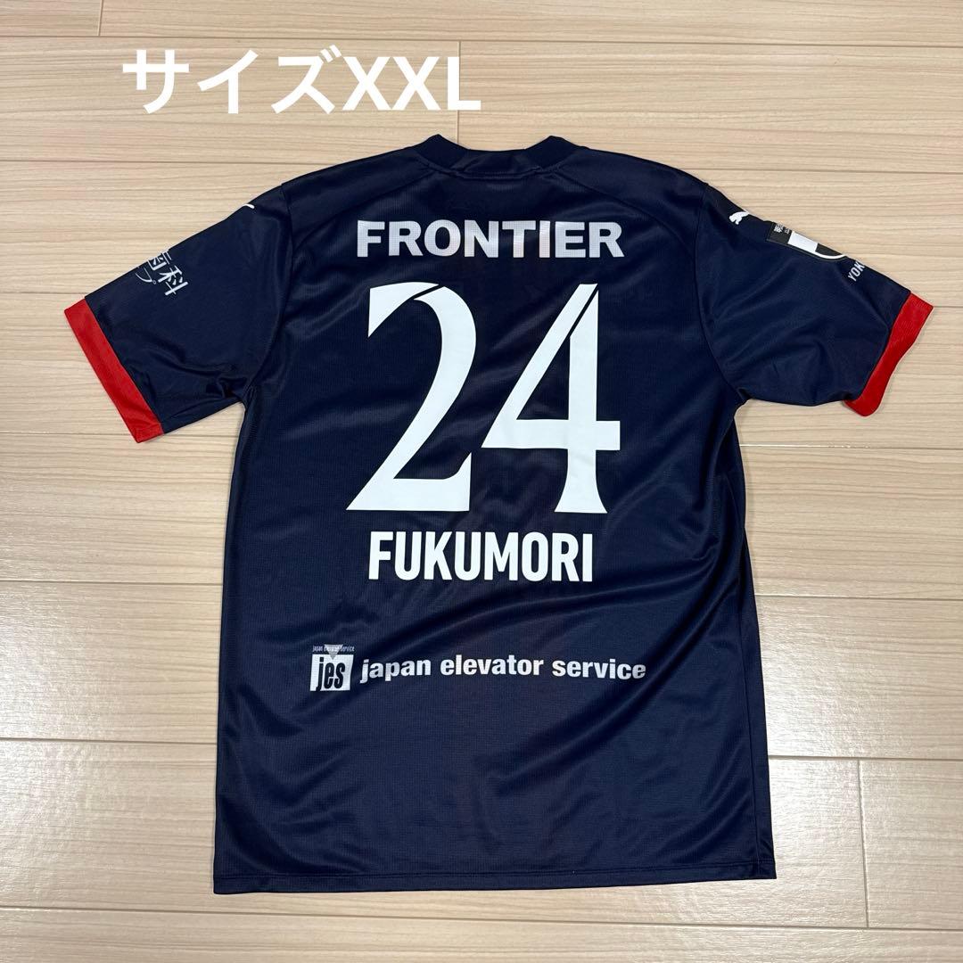 横浜FC PUMA 2024リミテッドユニフォーム XXLサイズ　福森選手