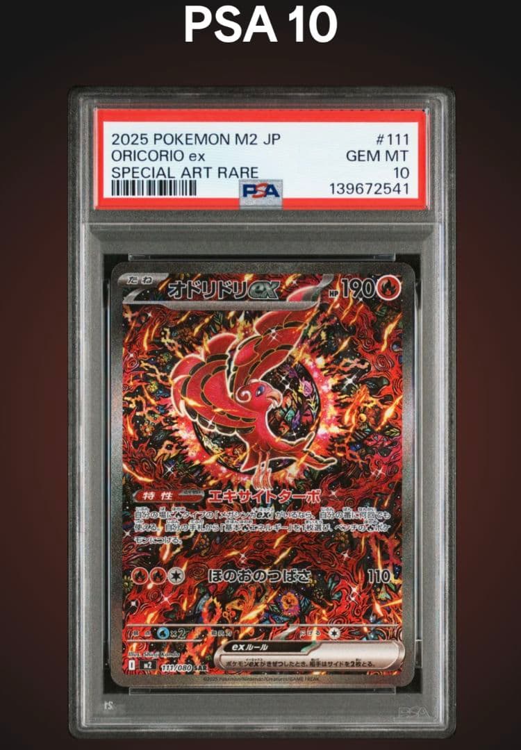 2025 ポケモン M2 JP オドリドリ ex PSA 10