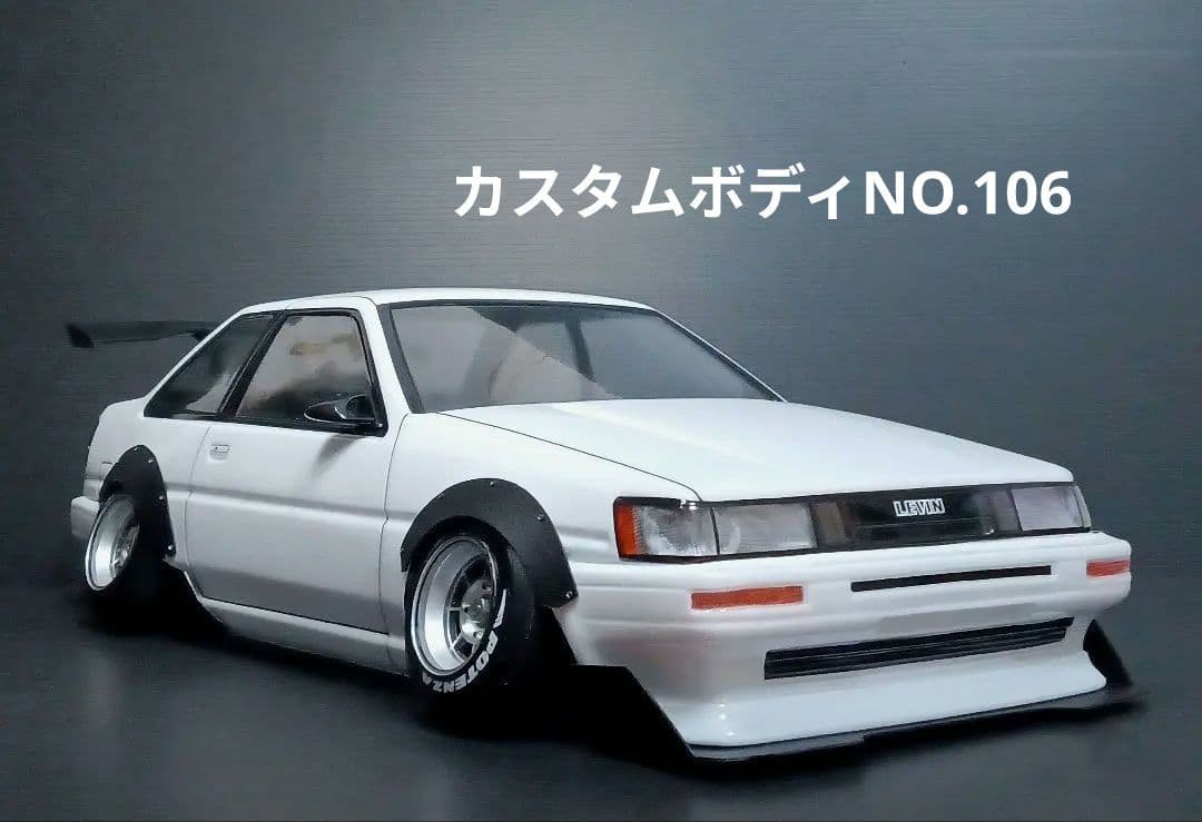 ラジコンボディ　カスタムボディNO.106 AE86レビン
