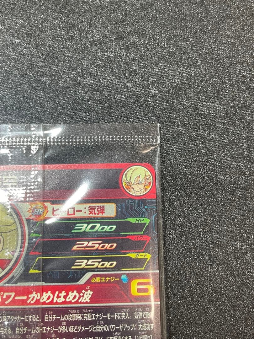 【未開封美品】ドラゴンボールヒーローズ ugm4-067 孫悟空