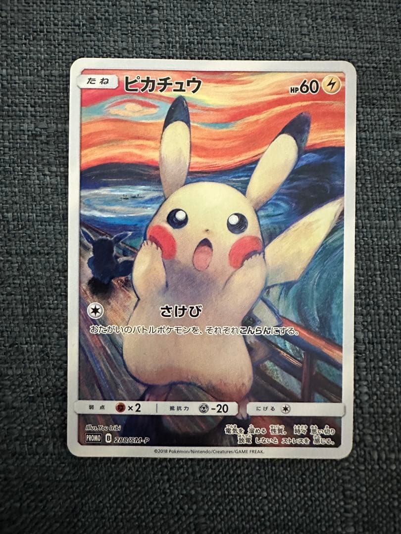 M*R様 ピカチュウ：ムンク展×ポケモンカードゲーム PROMO SM-Pプロモ