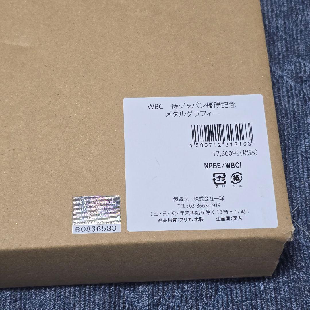 2023 WBC 侍ジャパン優勝記念 メタルグラフィー