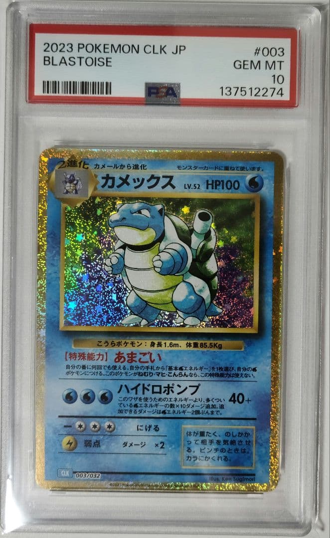 【PSA10・3連番】 リザードン・カメックス・フシギバナ　classic