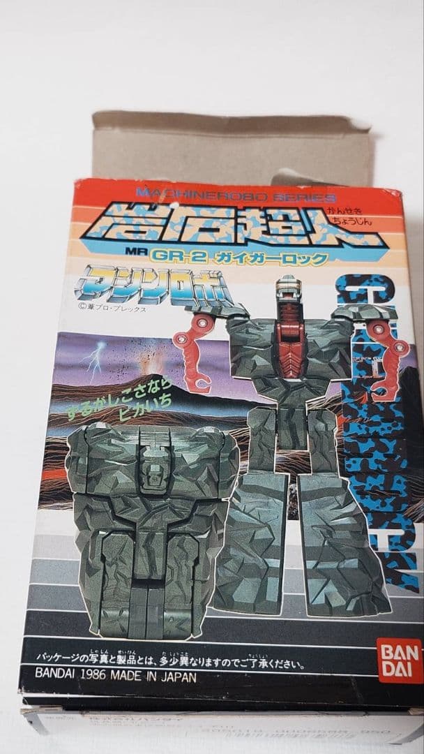 【岩石超人 ガイガーロック】マシンロボ 1986年 当時物 欠品なし 箱あり