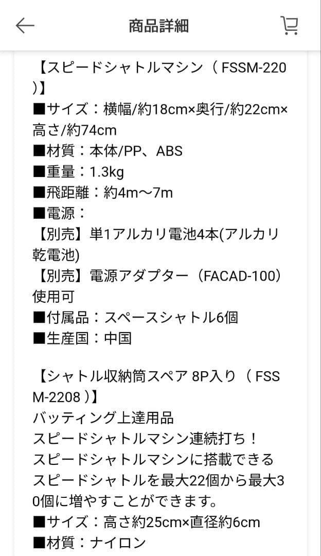 シャトル　ハネ打ち　バッティング練習マシーン　電源アダプター・追加ハネあり