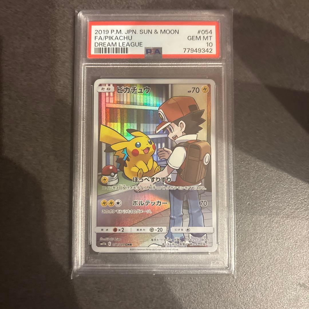 ポケモンカード　ピカチュウ PSA 10