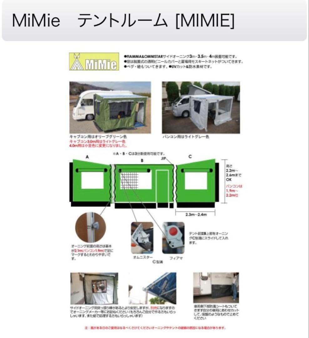 ハイエースMiMie テントルーム 幅3.5m バンコン用 サイドオーニング用