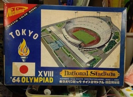 昭和39年1964年　1/2000ニチモ　第１８回オリンピック東京大会国立競技場