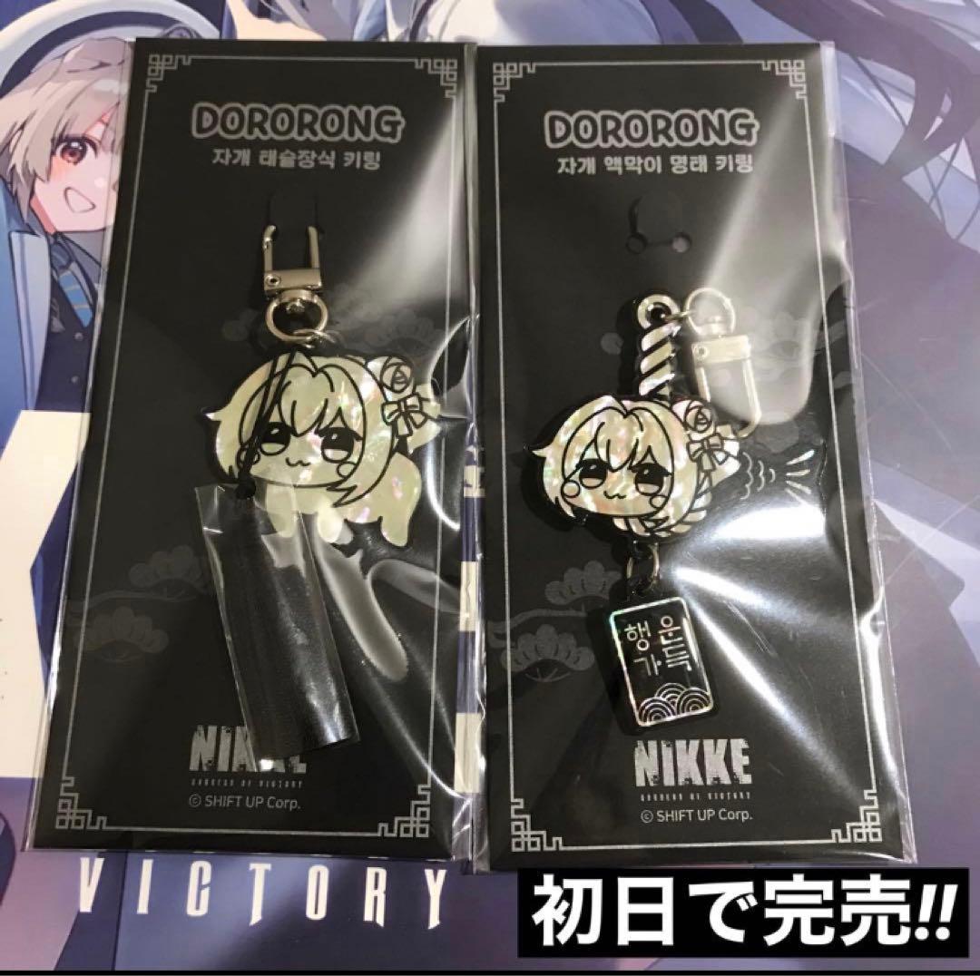 AGF 韓国限定 NIKKE ニケ ドロシー キーホルダー DORORONG