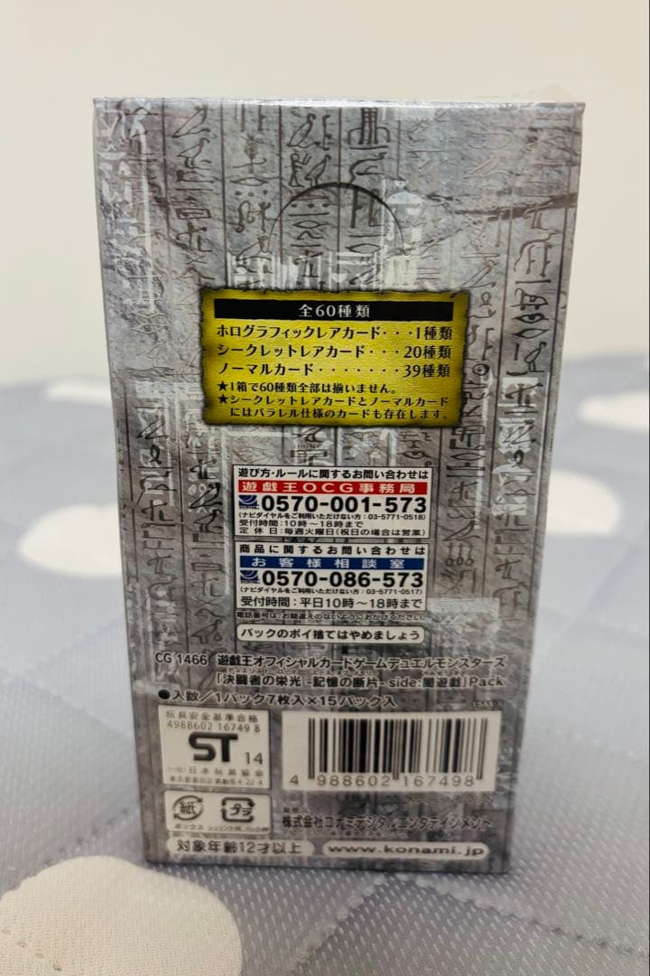 遊戯王 決闘者の栄光 -記憶の断片- side boxシュリンク付き　まとめ売り
