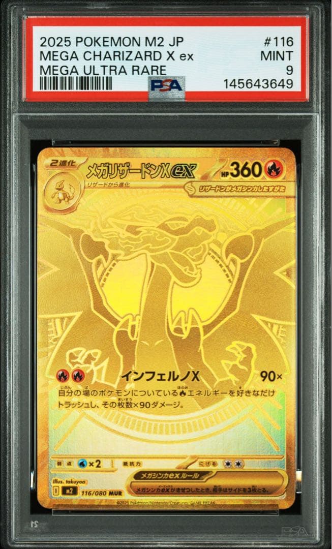 2025 ポケモン M2 JP メガリザードンX ex MUR PSA9