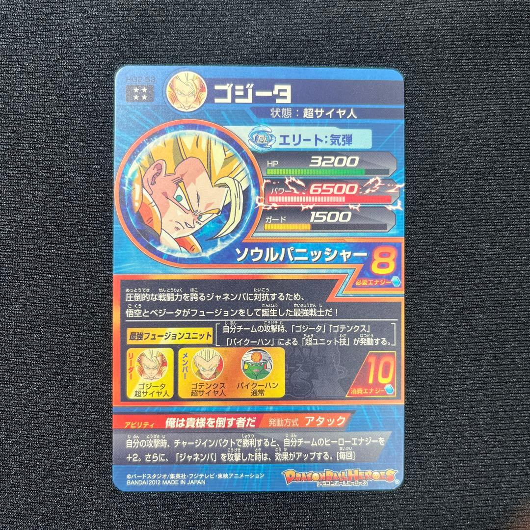 ドラゴンボールヒーローズ　 ゴジータ　美品 即購入可