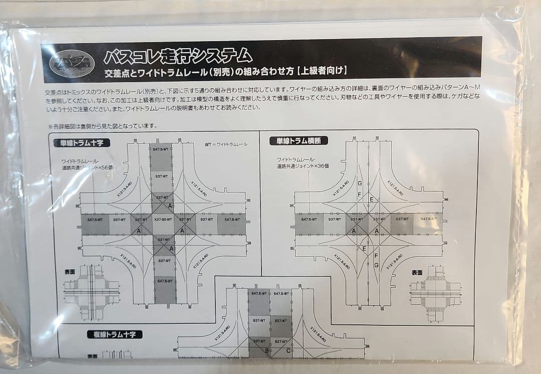 1/150 バスコレ走行システム「交差点ユニットセット(十字路)」