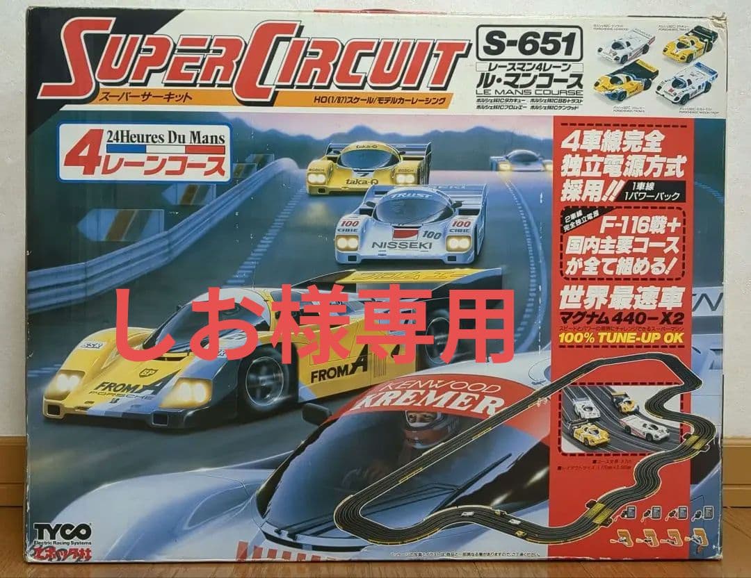 しお　スーパーサーキットTYCO Super Circuit S-651
