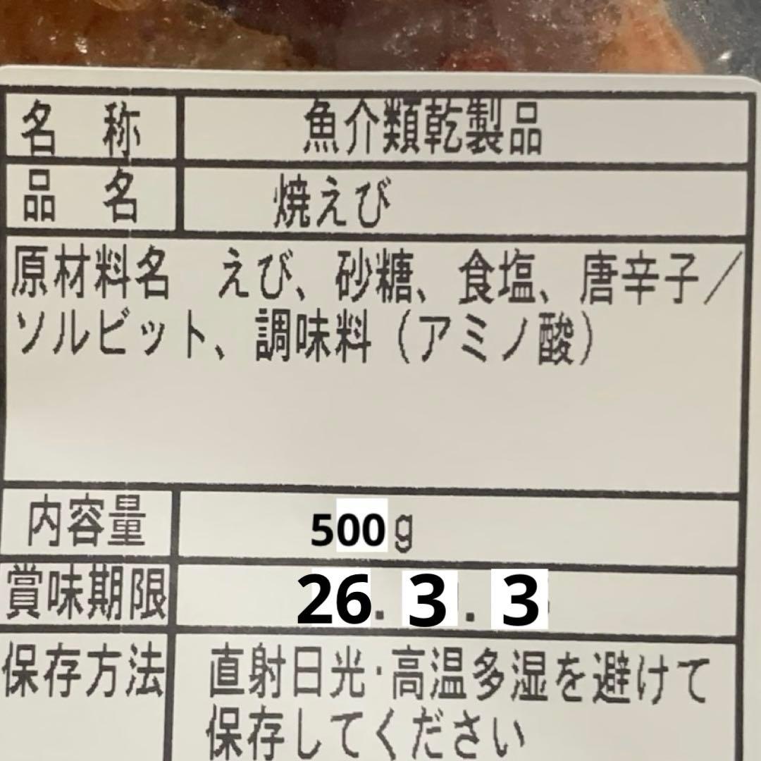 焼えび 業務用500g×2袋
