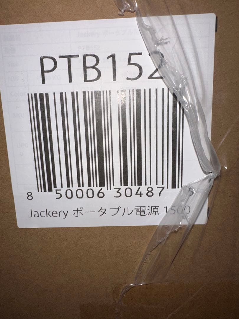 Jackery ポータブル電源 1500 PTB152