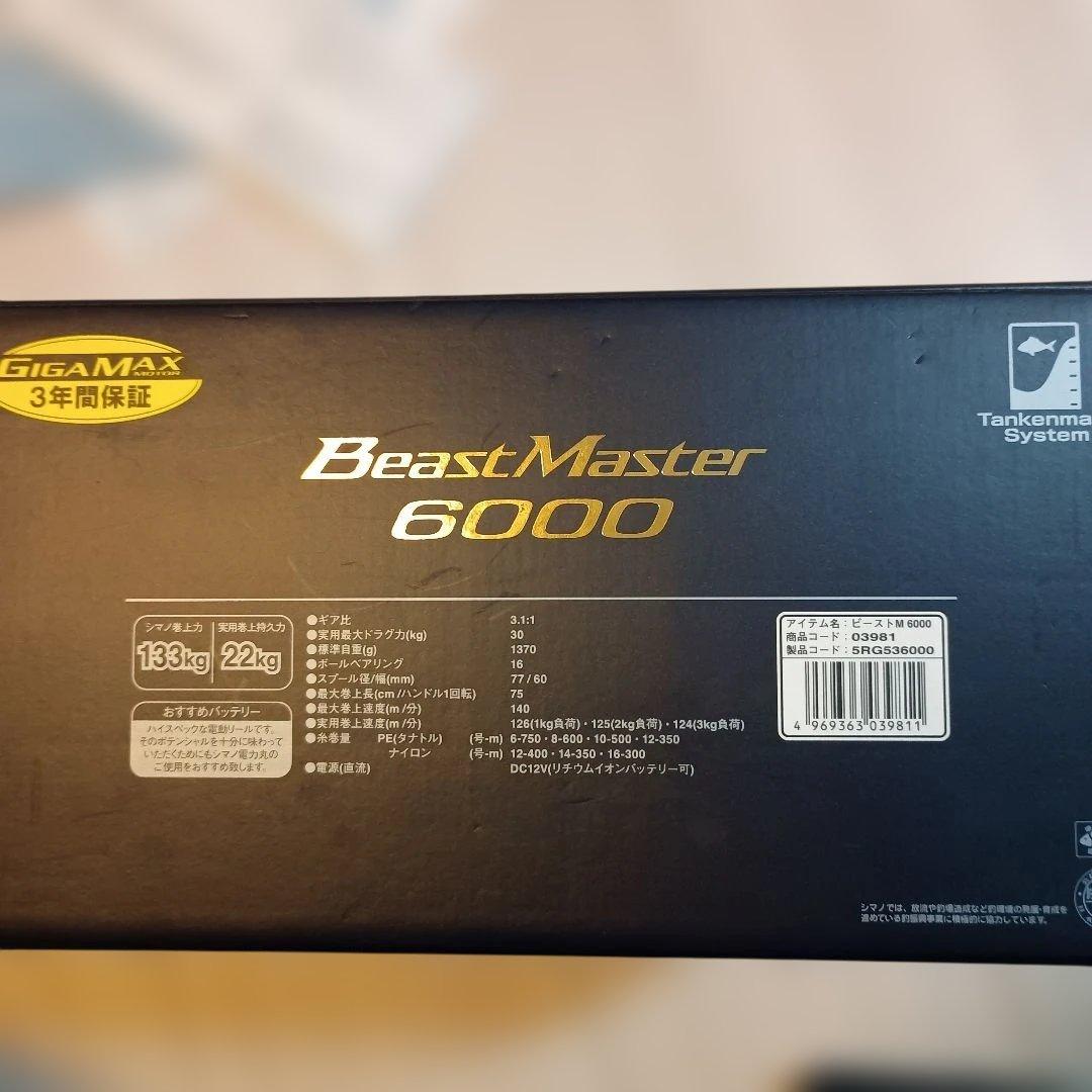 電動リール　ビーストマスター6000　　Beast Master 6000
