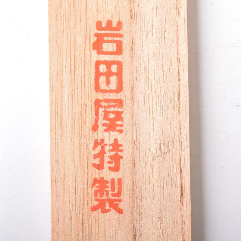 茶道具　岩田屋特製　鉄山造　黄銅　薫梅頭　飾火箸　共箱　C　7519