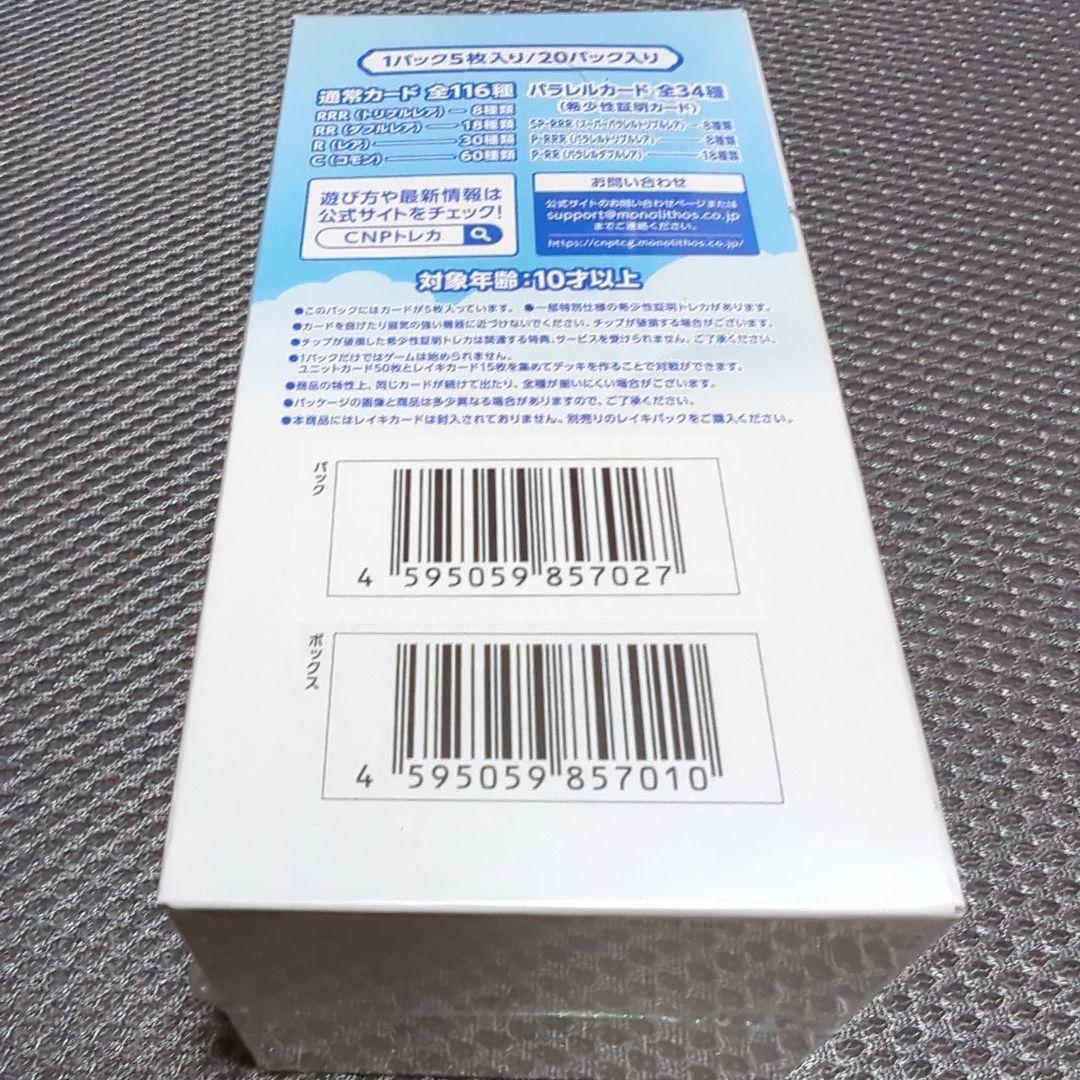 【未開封品】CNPトレカ小さな革命次元の来訪者 カートン 10BOX+特典付き