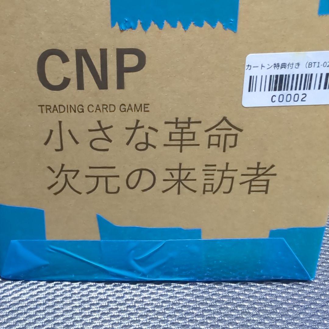 【未開封品】CNPトレカ小さな革命次元の来訪者 カートン 10BOX+特典付き