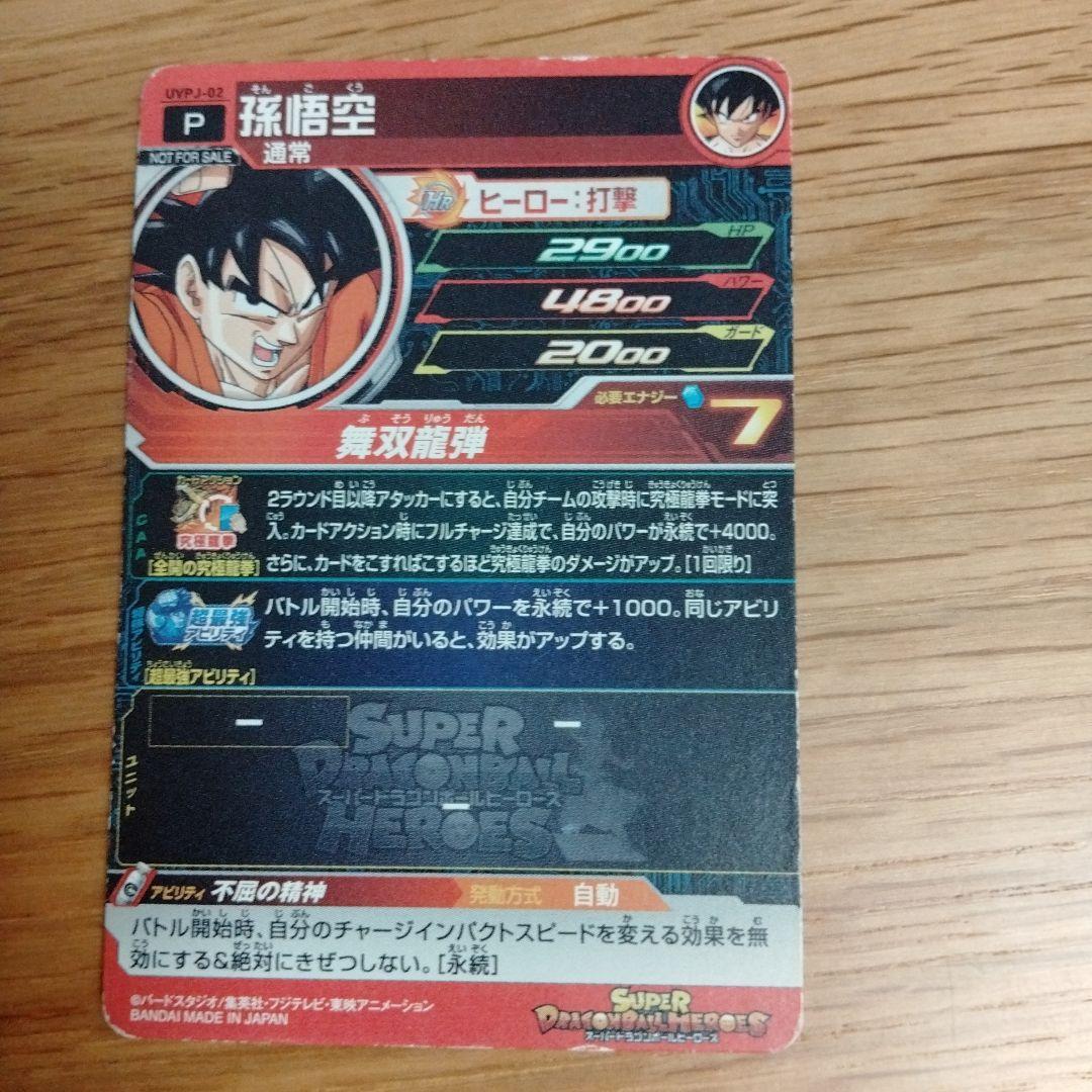 pのドラゴンボールカードです