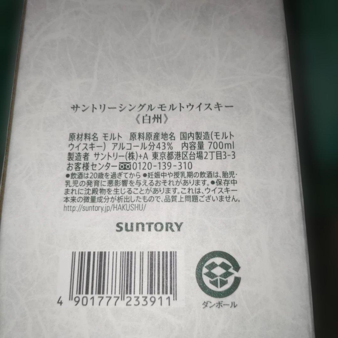 サントリー 白州 NV 700ml 未開封 カートン付き