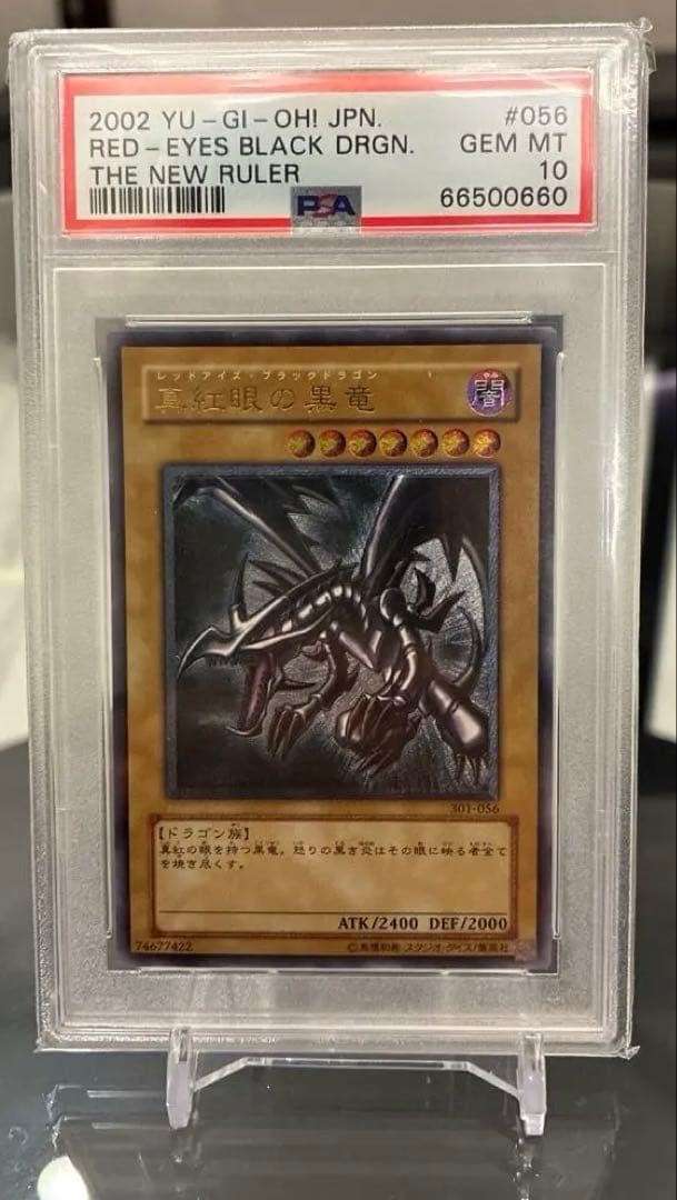 遊戯王　初期　レッドアイズ・ブラックドラゴン レリーフ　PSA10