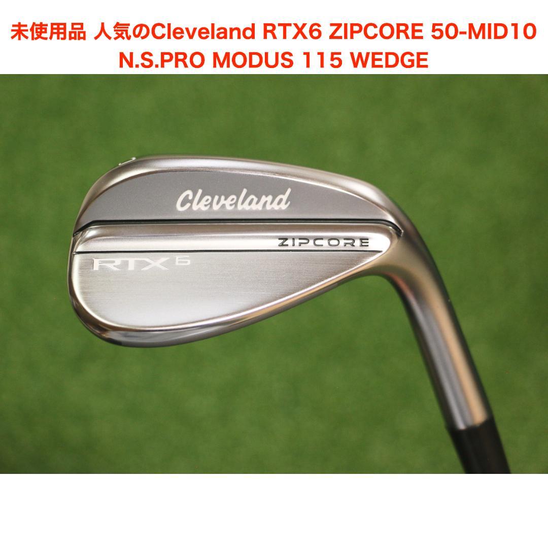 ヒ*イ様 【未使用】Cleveland RTX6ウェッジ50-10MIDモーダス