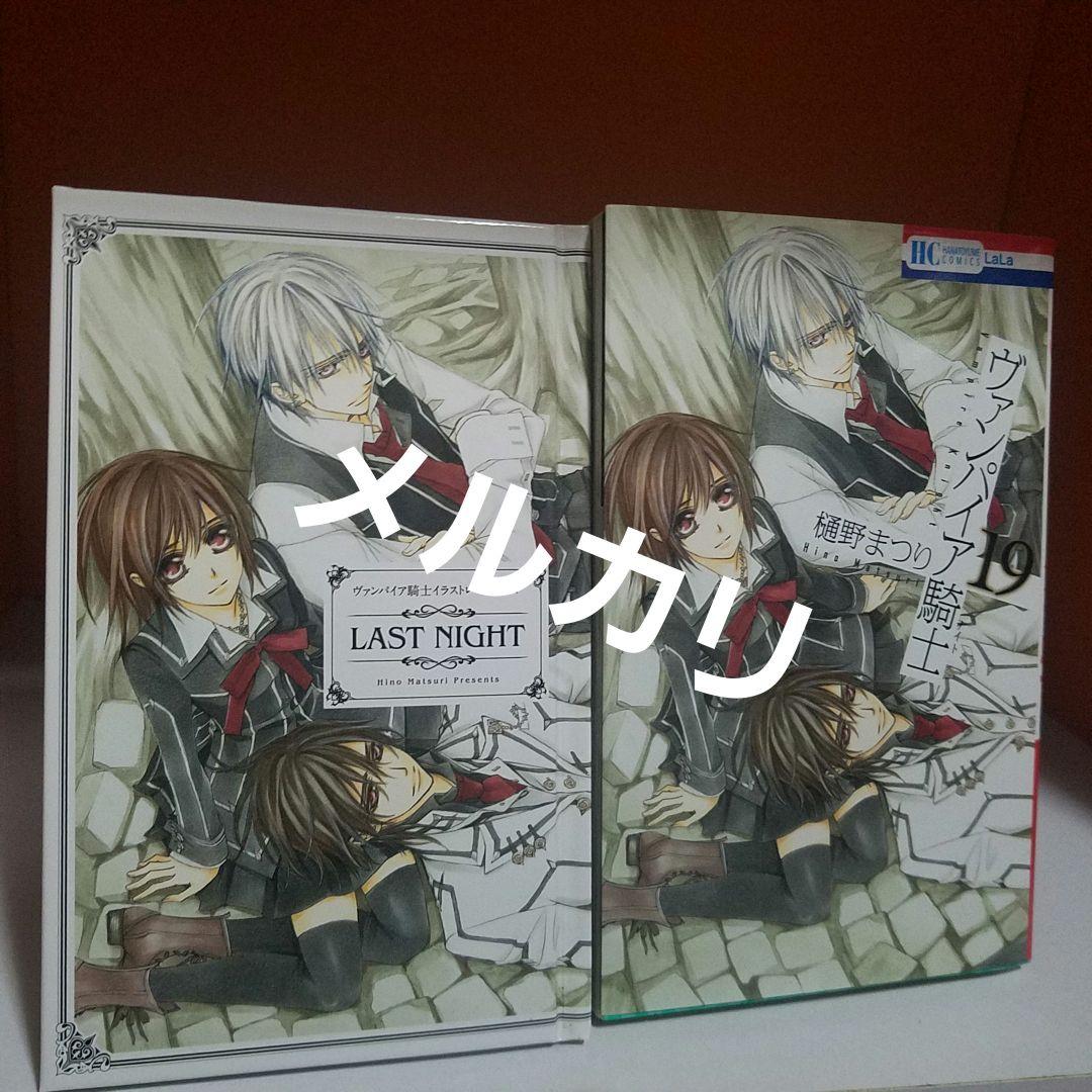 ヴァンパイア騎士 複製原画 香水 おやすみCD 樋野まつり LALA 枢 優姫